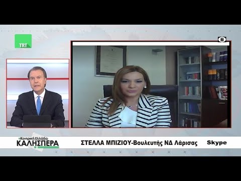 Η Βουλευτης ΝΔ Λάρισας Στέλλα Μπίζιου στην TRT 180621 - ΘΕΣΣΑΛΙΚΗ ...